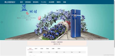 java基于Springboot vue的网上花店设计 计算机毕业设计 基于vue springboot的花店管理系统 CSDN博客