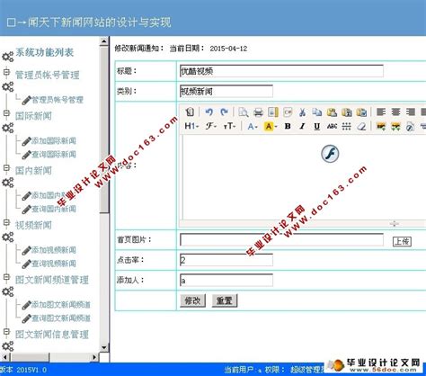 闻天下新闻网站的设计与实现thinkphpmysql含录像php毕业设计论文网