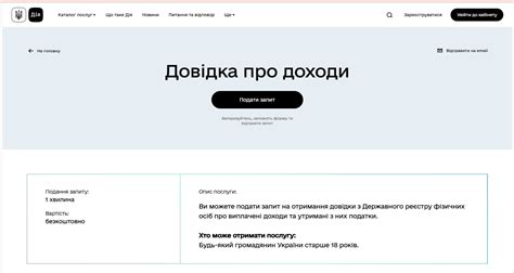 Як отримати довідку про доходи через Дію • Factoracademy