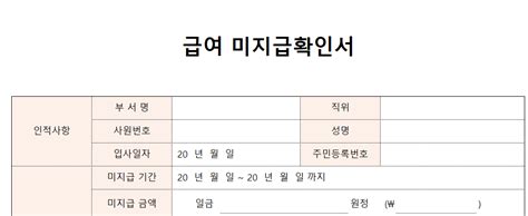 급여명세서 급여수령증 급여지급각서 급여미지급확인서 등 모음 양식 엑셀 무료 다운로드