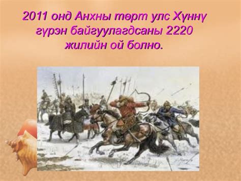 хүннү гүрэн