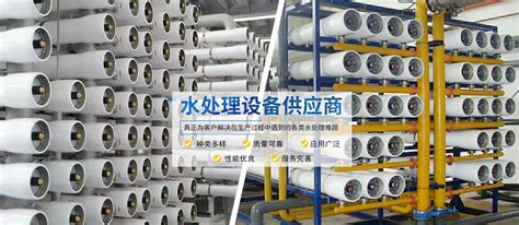 山东中科宇辰环保设备有限公司 主营：软化水设备、超滤设备及反渗透设备的公司