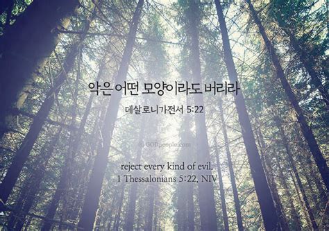 갓피플 오늘의말씀데살로니가전서5장22절202242 갓피플
