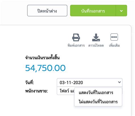 ออกใบเสร็จรับเงินฟรีที่ Flowaccount