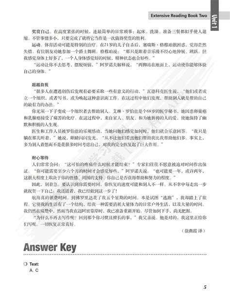 英语泛读教程 2 （第四版）刘乃银 主编：吕洪灵课后习题答案解析