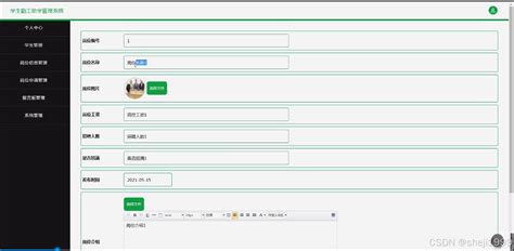 Java毕设项目学生勤工助学管理系统（javavuemybatismavenmysql） Csdn博客