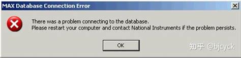 Labview使用max中的数据库连接错误 知乎 Labview使用max中的数据库连接错误 知乎