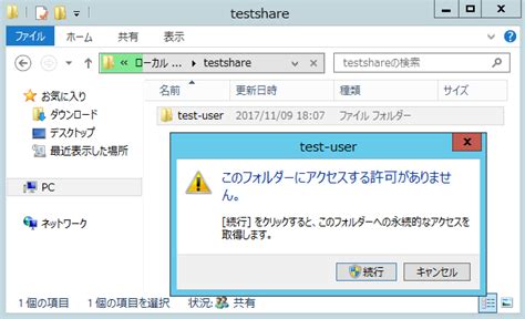 Windows10で「このフォルダにアクセスする許可がありません」→「続行」をクリックしてもアクセスできない問題の対処法 経験値ノート