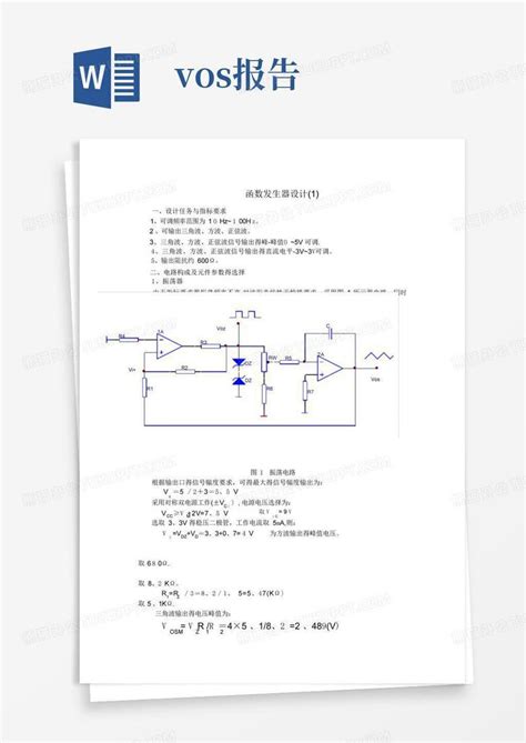 函数信号发生器实验报告word模板下载 编号qmvbxeyd 熊猫办公