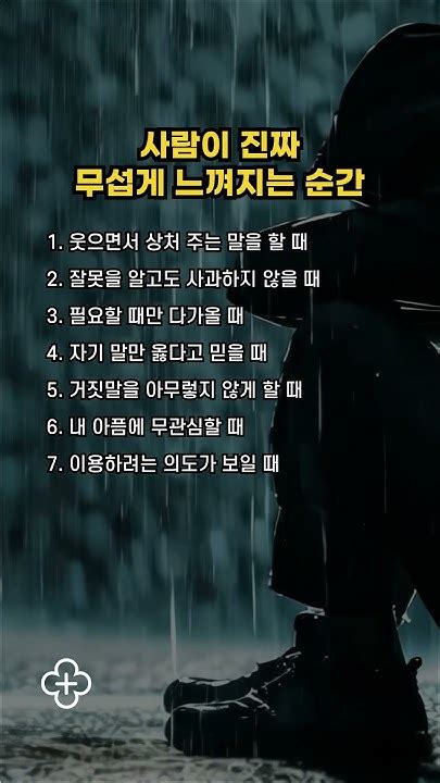 사람이 진짜 무섭게 느껴지는 순간 인간관계심리 심리학 감정관리 공감글귀 좋은글귀 명언 Youtube