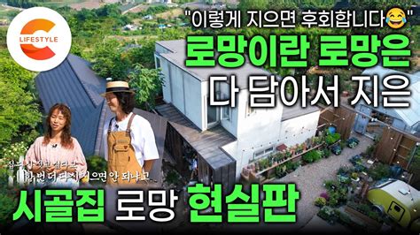 사교육에 지칠대로 지쳐서 도시 생활 정리할 결심 한달 뒤 봉화로 내려간 부부가 시골집 로망이란 로망은 다 담아서 집을 지었더니 일어난 일 사교육 청정지역 건축