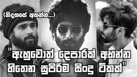 ඉස්සර ආසාවෙන් අහපු පරණ Vibe එකට සුපිරි සිංදු සෙට් එකක් ️💥 Sinhala Song Youtube Music