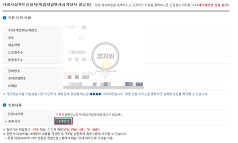 세금계산서 역발행 정발행 차이 및 발급 방법 홈택스 스마트빌