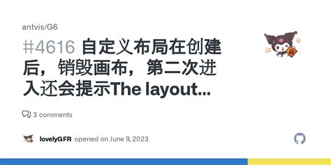 自定义布局在创建后，销毁画布，第二次进入还会提示the Layout With The Name Exists Already It