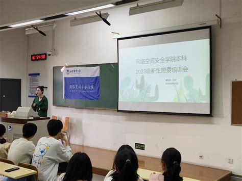 网聚梦想，邮启未来 网络空间安全学院新生引航工程之本科新生学生干部培训会顺利举行 北京邮电大学网络空间安全学院