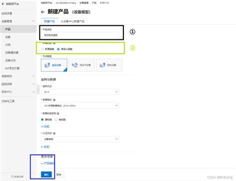 物联网开发系列（一）·阿里云平台产品的创建以及设备的添加阿里云 物联网开发过程 Csdn博客