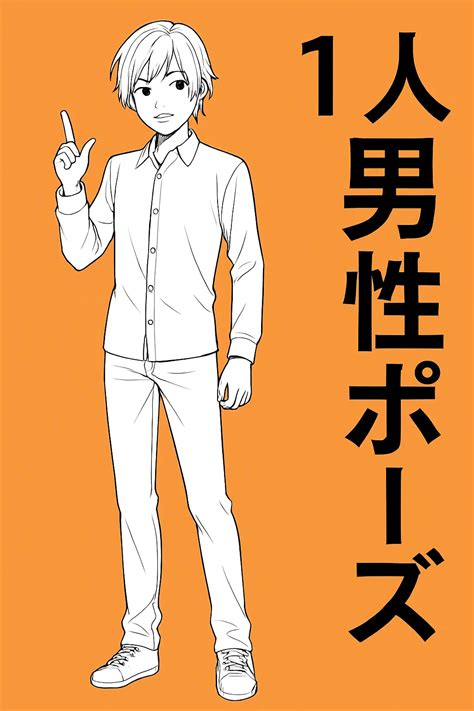 髪をかき上げるポーズの構図 人男・構図｜ai百科「シンテリ」で調べる語句・イラスト