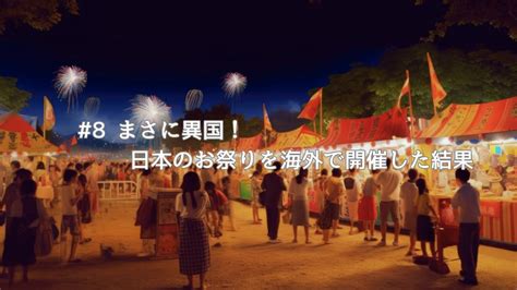 海外でお盆祭り！？ケアンズで8月に開催されるお盆祭りに行ってみた【オーストラリアワーホリvlog】 Youtube