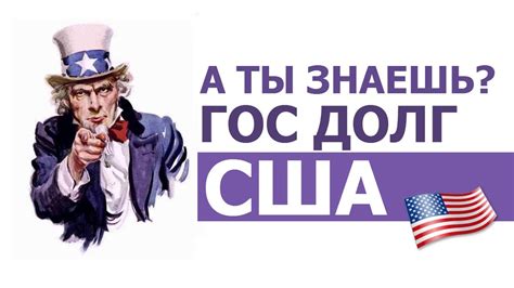 Mamomot • Госдолг США Всем кому должны прощаем