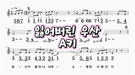 잃어버린우산 우순실 A키 하모니카 악보 영상 YouTube