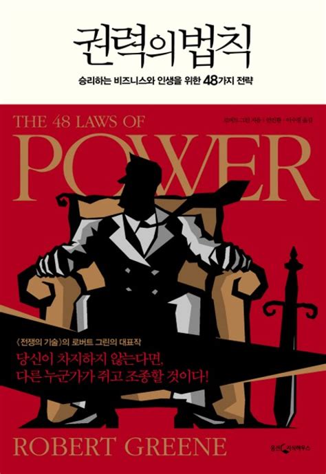 권력의 법칙 리디