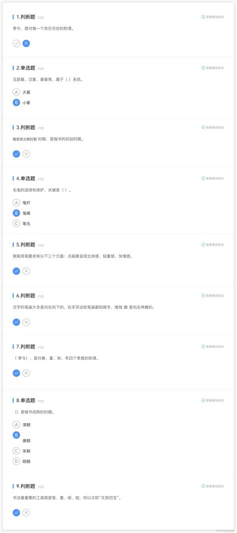 西电网课雨课堂2023春《书法鉴赏》期末考试西电书法鉴赏期末考试 Csdn博客