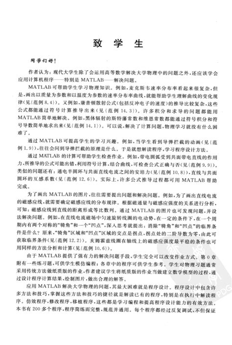 Matlab可视化大学物理学 Pdf 知乎