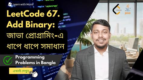 Leetcode 67 Add Binary Solution Step By Step In Bangla Youtube