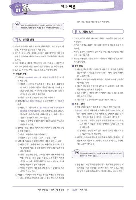 알라딘 미리보기 2019 완전 쉽다 제과제빵기능사 필기시험 총정리 합격문제 8절