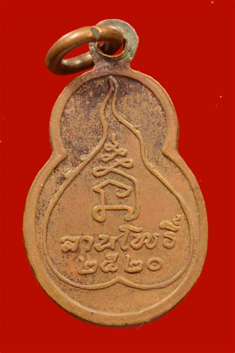 พระพุทโธอรหัง พ ศ 2520 นิตยสารลานโพธิ์ กล่องพระสแตนเลส Smilepra สมายล์พระ หลวงพ่อคุณ หลวงพ่อ