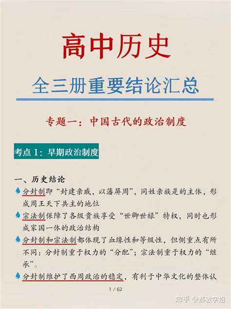 高中历史三年全册重要结论汇总，无痛背书！！！ 知乎