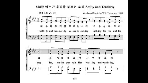 528장 예수가 우리를 부르는 소리 Softly And Tenderly Bass Part Youtube