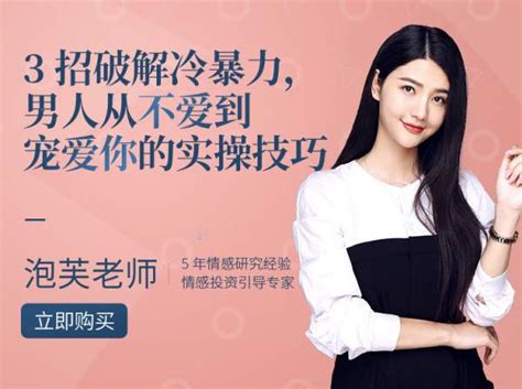 德恩婚恋 3招破解冷暴力男人从不爱到宠爱你的实操技巧 泡芙作品 猫猫学院