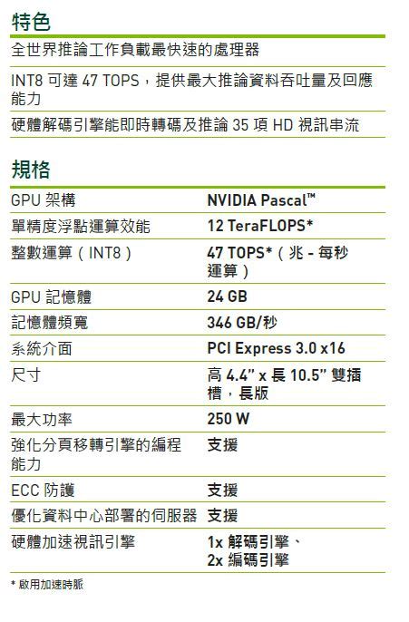 Hpc Tesla 敦陽科技股份有限公司