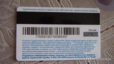 Отзыв о Подарочная карта "Детский мир" | Идеальный вариант