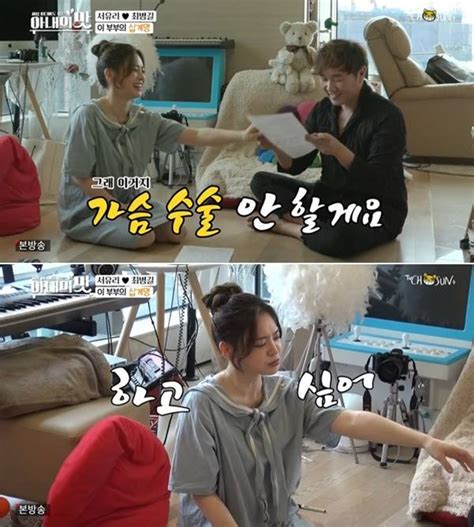 아내의 맛 서유리 ♥최병길에 가슴 수술 하고 싶다 화끈 고백