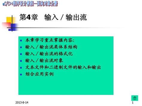 C程序设计课件第4章word文档在线阅读与下载无忧文档