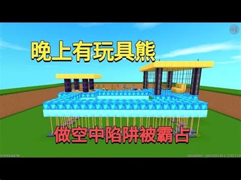 迷你世界晚上有玩具熊小迷做空中陷阱房子不料被兔子给霸占真人版迷斯拉 YouTube