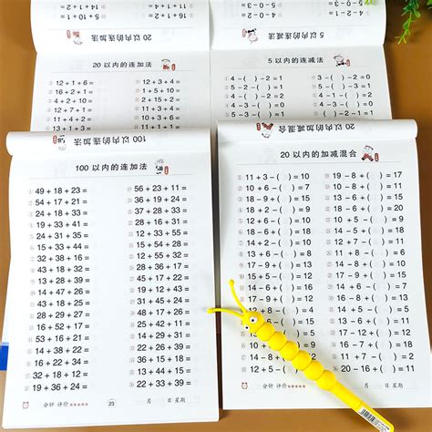 全套4册102050100以内混合运算加减法天天练幼小衔接数学思维训练算术练习本口算心算速算一日一练口算题卡练习册幼升小一年级虎窝淘