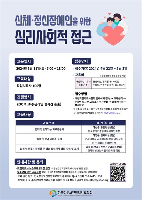 한국정신보건작업치료학회 신체·정신장애인을 위한 심리사회적 접근