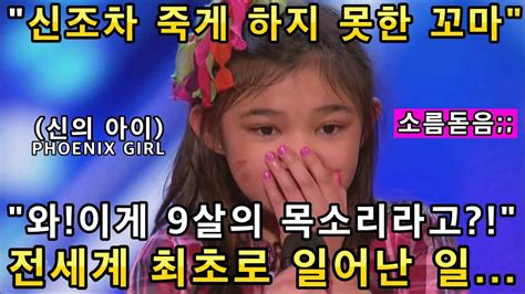 초고음 옥타브를 넘나드는 꼬마의 경이로운 노래실력 믿을 수 없는 오디션무대에 전세계인들 눈물 기립박수 해외반응 ㅣ아메리카 갓탤런트 Got Talent Songㅣ소마의리뷰