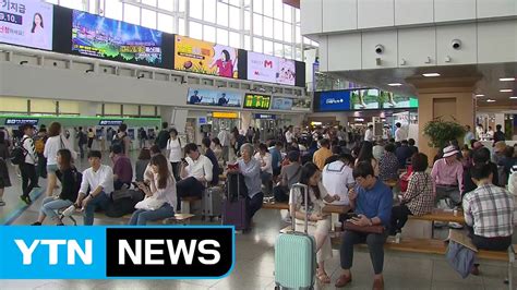 귀성행렬 웃음꽃 서울역 하행선 대부분 매진 Ytn Youtube