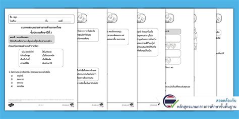แนวข้อสอบ Nt ป 3 ภาษาไทย ตอนที่ 1 ปรนัย พร้อมเฉลย