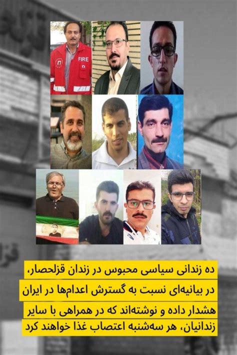 ده زندانی سیاسی محبوس در زندان قزلحصار، زندانی که ۴ زندانی سیاسی کرد برای اجرای احکام اعدام‌شان