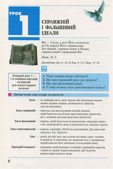 Дистанційне навчання вчитель історії та правознавства Середюк Роман Романович Основи
