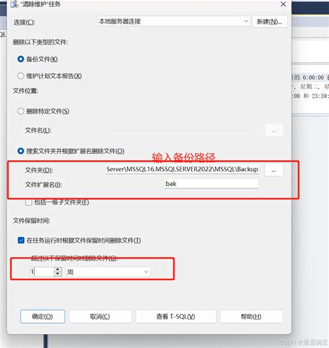 Sqlserver定时备份 Csdn博客