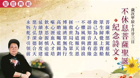 2024《不休息菩薩聖誕紀念》甲辰年 發一崇德電子報