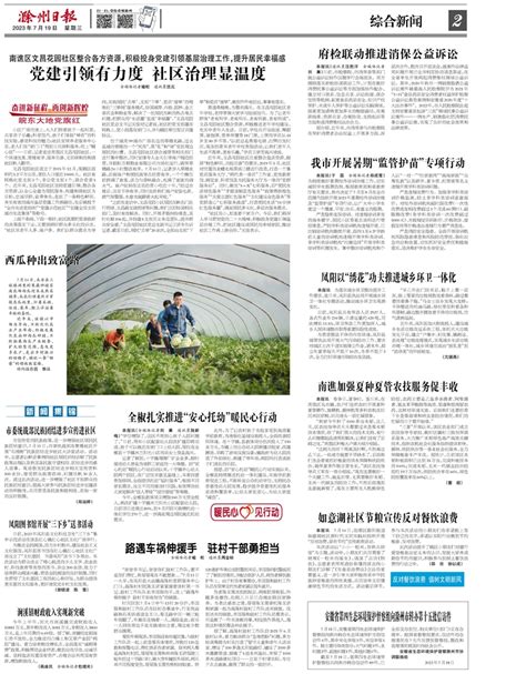 滁州日报多媒体数字报刊综合新闻