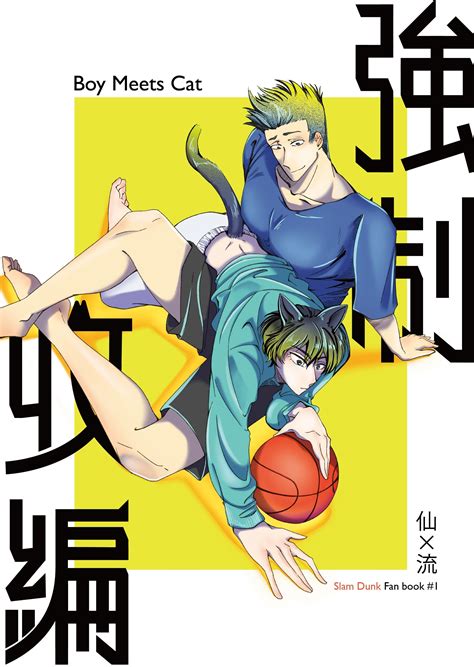 強制收編 Slamdunk 灌籃高手 同人資訊與創作宣傳、二創同人專屬交流平台 台灣同人誌中心