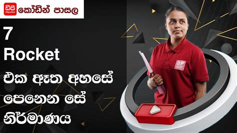 7 Rocket එක ඈත අහසේ පෙනෙන සේ නිර්මාණය Youtube